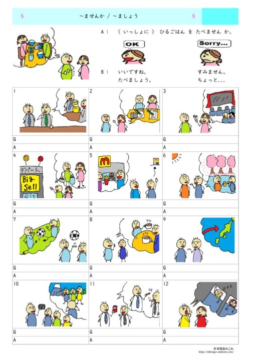 みんなの日本語の教案と教材【第6課】「場所で 動詞」「～ませんか ～ましょう」の教え方 日本語あれこれ